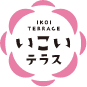IKOI TERRACE いこいテラス